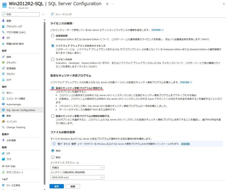 Azure Arc 対応サーバーにESUを適用する！