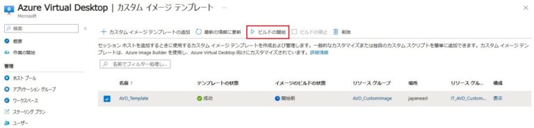 AVD カスタム イメージ テンプレートを試す！