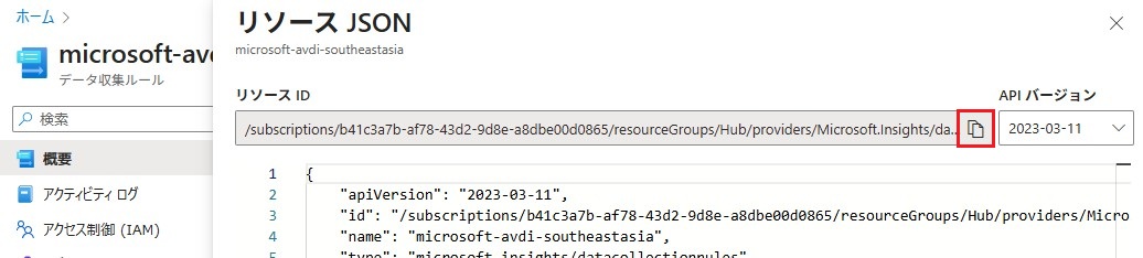 セッションホストをAVD分析情報に自動的に登録する方法